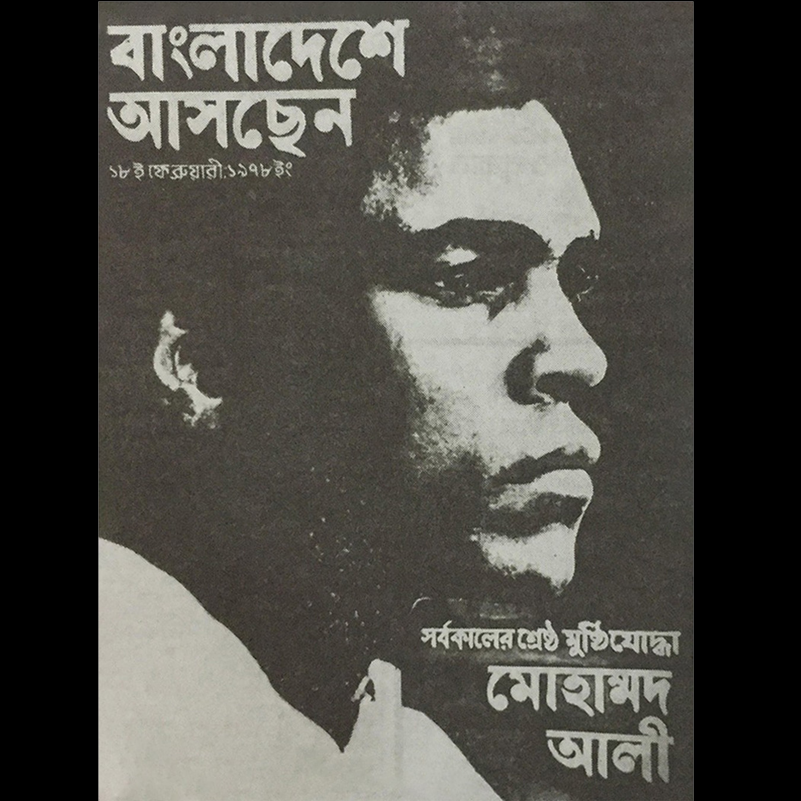 Muhammad Ali Bangladesh Passport Tee – KUTTAH